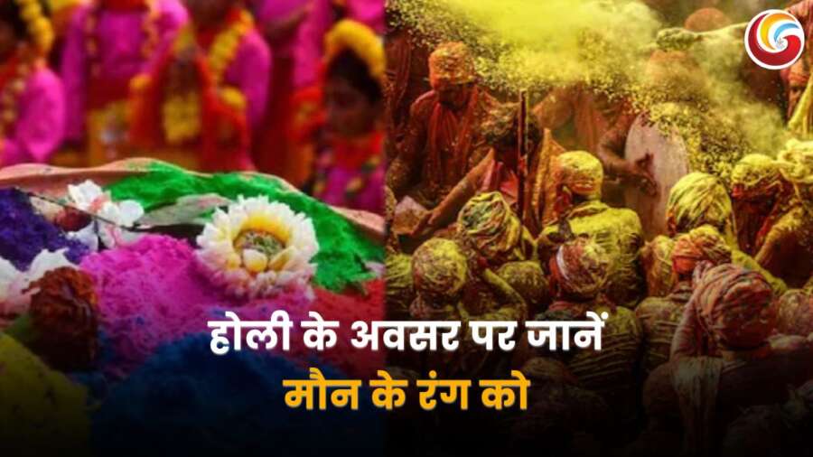 Holi 2025: जब रंग बोलते हैं और मौन गहराता है